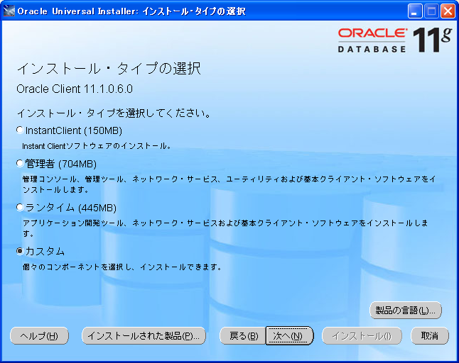 Pro*C/C++をWindowsで使う(1) ～Pro*C/C++のインストール～: 曇りときどき雨、ところによっては一時コーディング